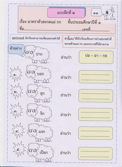 แจกจ้าาา แบบฝึกหัดมาตราตัวสะกดแม่กก ใบงานภาษาไทยพาเพลิน