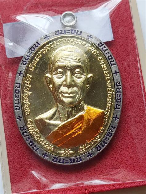 เหรียญหลวงปู่จื่อ พันธมุตโต จ ชัยภูมิ รุ่นชนะจน Ennxo