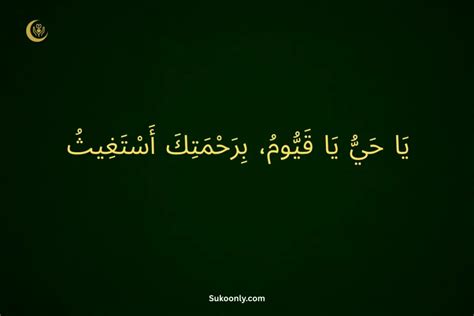 Ya Hayyu Ya Qayyum Bi Rahmatika Astagheeth — Dua Meaning