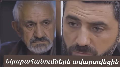 Մոխրոտի երազները սերիալի նկարահանումներն ավարտվե՞լ են Youtube