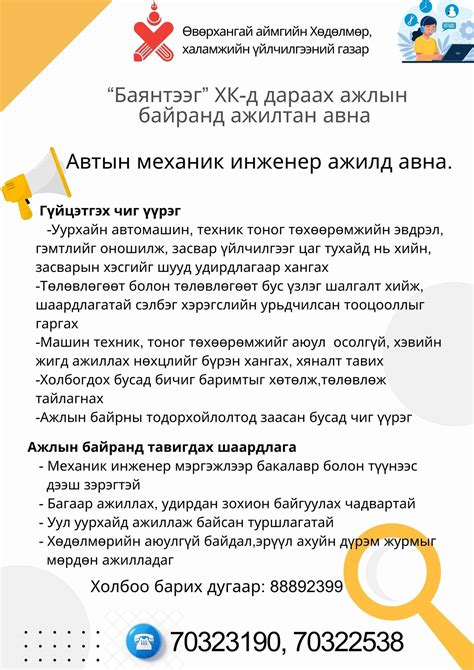 Өвөрхангай аймгийн Хөдөлмөр Халамжийн үйлчилгээний газар Added A New Өвөрхангай аймгийн