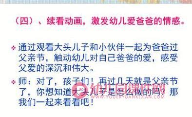 中班社会领域说课稿课件PPT爸爸本领大PPT课件图片 幼儿园课件网