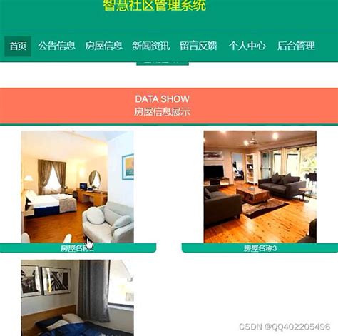 Nodejsvueelementui智慧社区管理系统mysql小区物业报修房屋缴费系统elementui留言板 Csdn博客