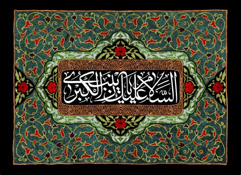 السلام علیک یا زینب