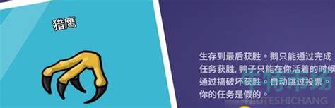 鹅鸭杀猎鹰怎么玩 猎鹰玩法攻略 牛特市场