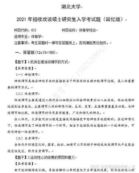 湖北大学专业课参考书真题 知乎