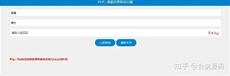 2022 Phptxt 2级通用查询系统php源码 知乎 2022 Phptxt 2级通用查询系统php源码 知乎
