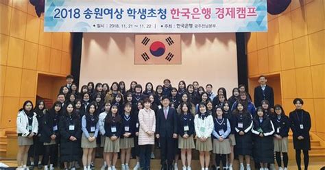 한은 광주전남본부 특성화고교생 초청 경제 캠프 성료