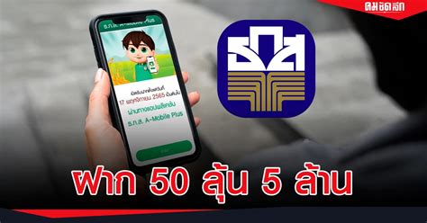 สลากดิจิทัล ธ ก ส ฝาก 50 บาท ลุ้นสูงสุด 5 ล้านบาท เปิดรับฝาก 17 พฤศจิกายน นี้ คมชัดลึก