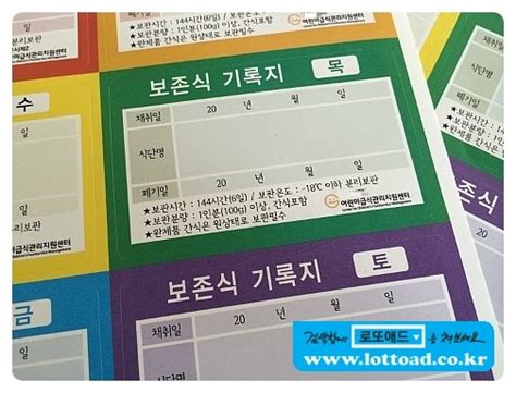 어린이급식관리지원센터스티커 보존식기록지스티커 유통기한스티커 식자재라벨 식품스티커 식자재관리스티커 학교급식스티커 네이버 블로그