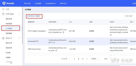 Autodl快速入门使用教程 知乎 Autodl快速入门使用教程 知乎