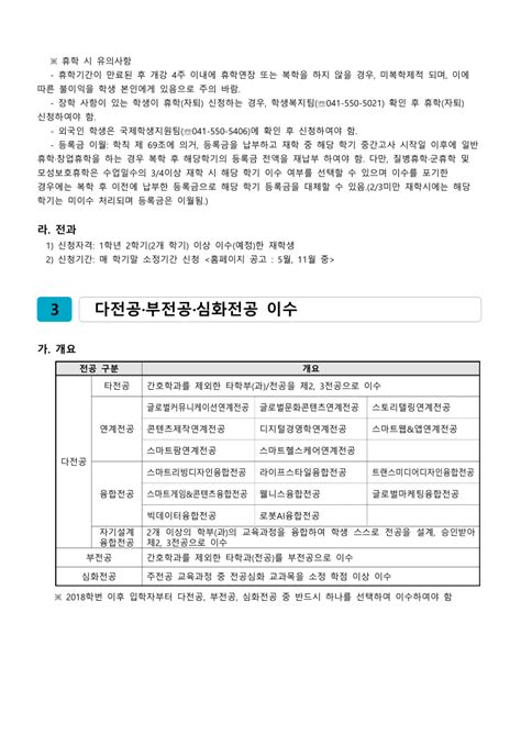 2023학년도 제2학기 학사안내자료20230905pdf