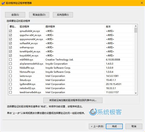 如何在Windows中主动检查有错误的驱动程序 系统极客