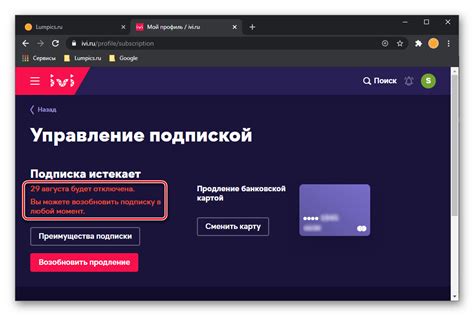 Как отписаться от подписки иви на ноутбук