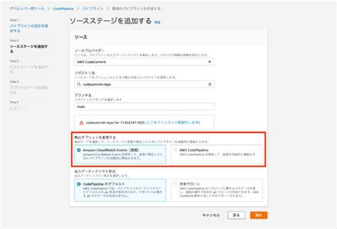 Codepipelineの検出オプションの違い Developersio