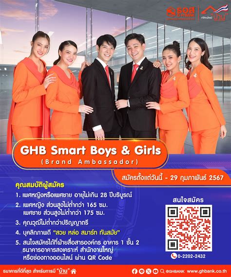 🟠 ธนาคารอาคารสงเคราะห์