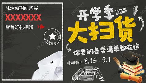 School Registration Details Page Poster Template Download On Pngtree