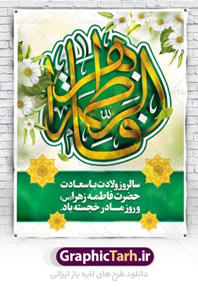 طرح تبریک ولادت حضرت فاطمه و روز مادر گرافیک طرح
