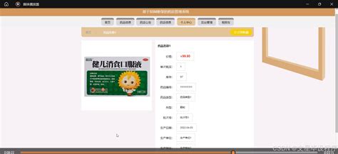 基于ssmvue基于框架的药店管理系统开题报告源码论文 Csdn博客