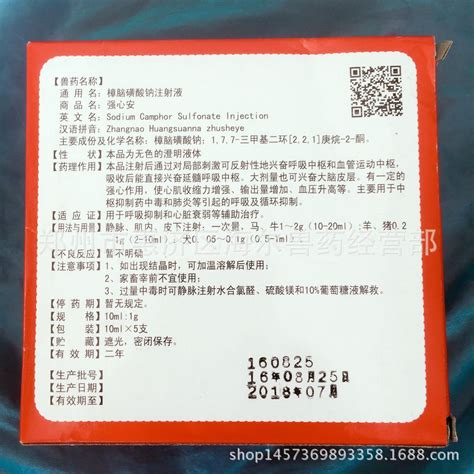 强心安樟脑磺酸钠注射液 猪药狗犬牛羊药 阿里巴巴