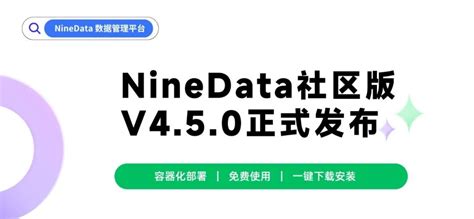Ninedata社区版 V450 正式发布！运维中心新增细粒度任务权限管理，新增mysql至greenplum全链路复制对比ninedata内存不足 Csdn博客