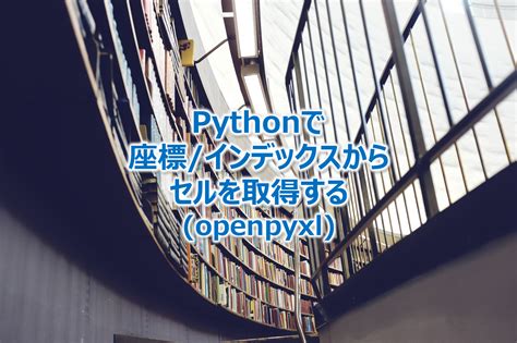 Pythonでシートをコピーするopenpyxl Create It Myself