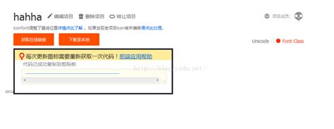 Iconfont在线链接使用方法（转） 奋斗终生 博客园