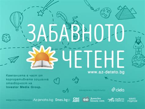 Забавното четене