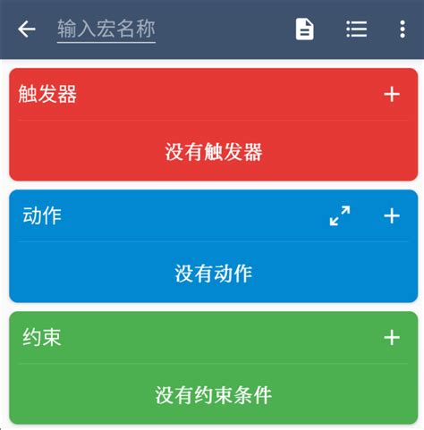 安卓自动化app——macrodroid Csdn博客