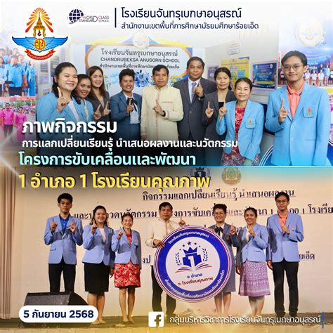 ภาพบรรยากาศ กลุ่มบริหารวิชาการ โรงเรียนจันทรุเบกษาอนุสรณ์ Facebook
