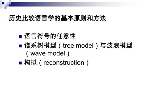 Ppt 语音学入门第九讲 印欧语的语音 及其演变 Powerpoint Presentation Id 5192538