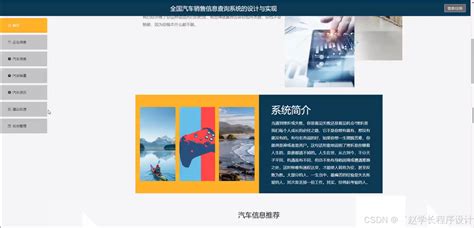 【开题报告】基于djangovue全国汽车销售信息查询系统的设计与实现论文源码 计算机毕业设计 Csdn博客