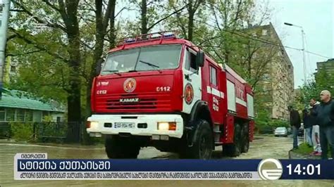 ძლიერი წვიმის გამო ქუთაისი დაიტბორა Youtube