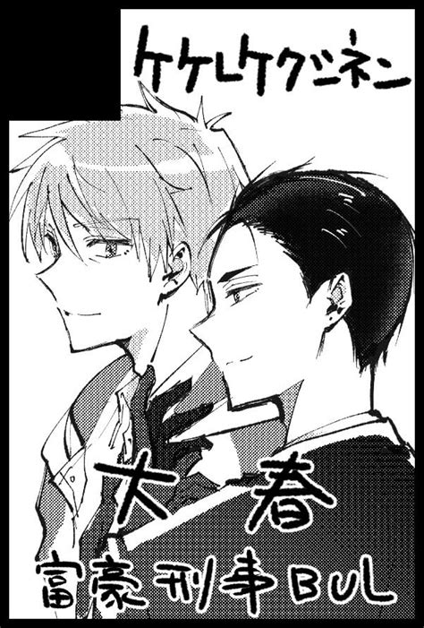 サークル参加します】05月03日東京super Comic City 29 Day1 内 事件と正義と超金と」山東ユカ🐸の漫画