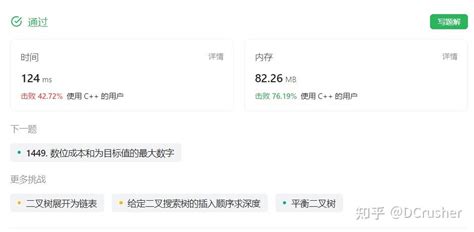 【leetcode每日一题】【2023825】1448 统计二叉树中好节点的数目 知乎