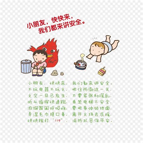 卡通安全教育小孩勿玩火和火灾逃png图片素材下载图片编号8124484 Png素材网
