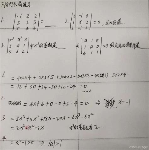 线性代数——行列式⭐行列式的计算 习题 Csdn博客 线性代数——行列式⭐行列式的计算 习题 Csdn博客