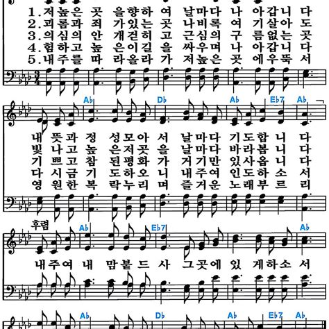 [찬송가 491장] 저 높은 곳을 향하여 가사 악보 Nwc Mp3 다운로드