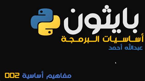 5 دورة أساسيات البايثون دالة Print YouTube
