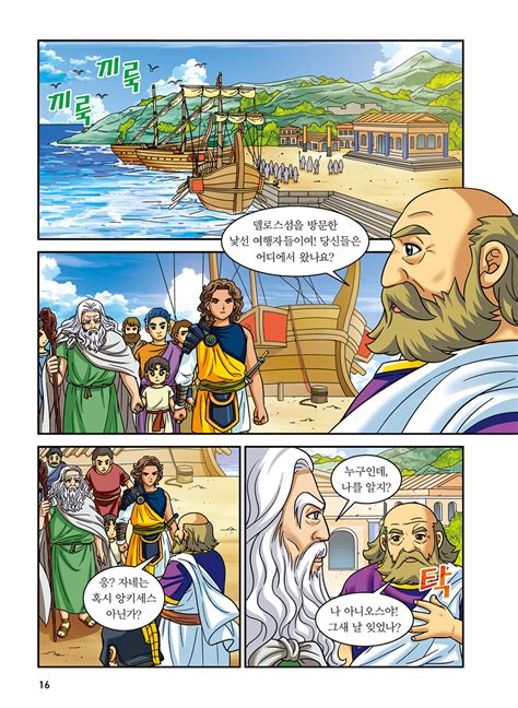 알라딘 미리보기 그리스 로마 신화 31 아이네이아스의 새로운 여정