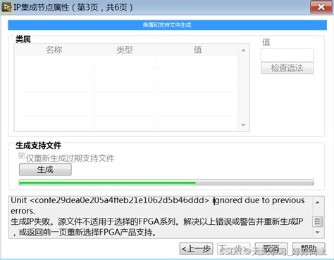 【labview Fpga图形化】 Ip集成节点生成支持文件常见错误labview Fpga开发宝典 Csdn博客