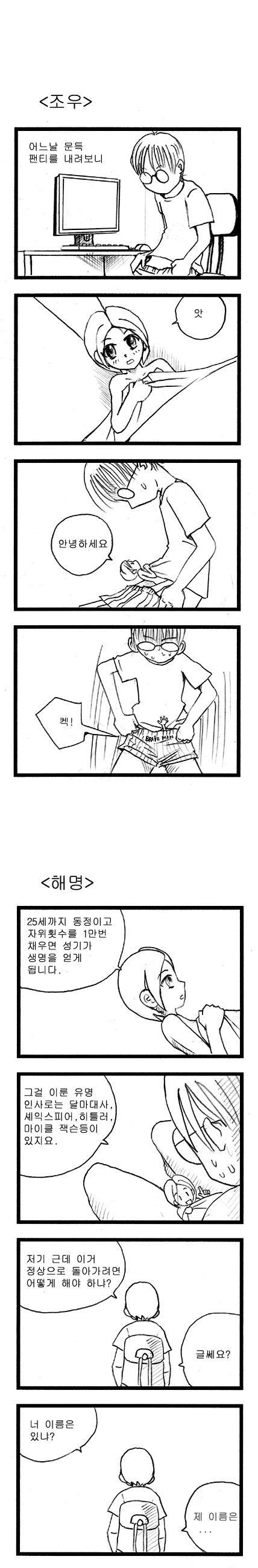 어느날 성기가 미소녀가 된 남학생 만화