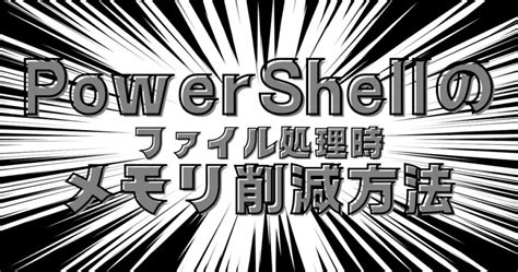 Powershellでファイル読み込みexcel ナストンのまとめ