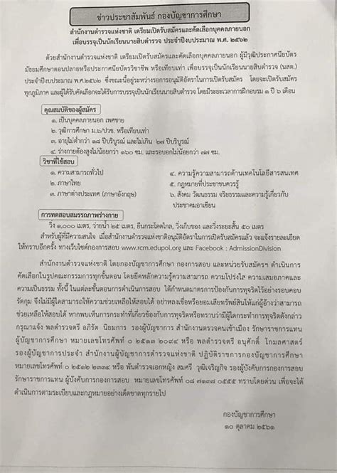 สำนักงานตำรวจแห่งชาติ รับสมัครนักเรียนนายสิบตำรวจ 62 จำนวน 5 200 อัตรา สายงานปฏิบัติการป้องกัน