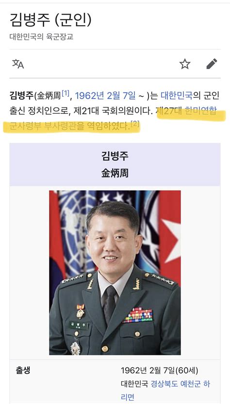 제27대 한미연합군사령부 부사령관 육군 대장 근황 정치 시사 에펨코리아