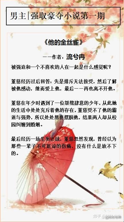 十本经典男主强取豪夺小说一见钟情惹得祸叼入狼窝还不跑 知乎