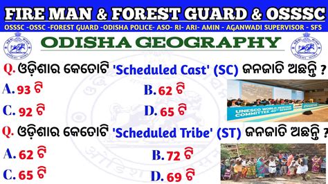 Previous Year Geography Gk Odisha Geography Gk Geography Odia Gk Fire Irb Ari Ri