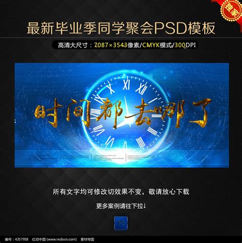 时间都去哪了海报设计图片下载 红动中国