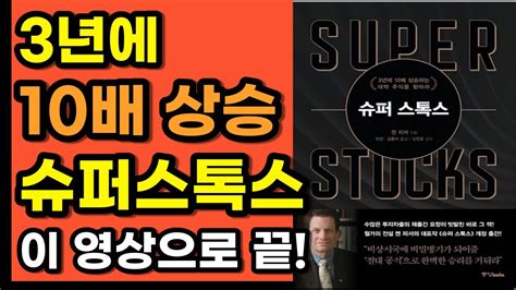 켄 피셔가 알려주는 주식초보도 큰 수익을 거둘수 있는 마법공식 3가지 투자 공부 책 추천 부자회사원 요약 정리 강의