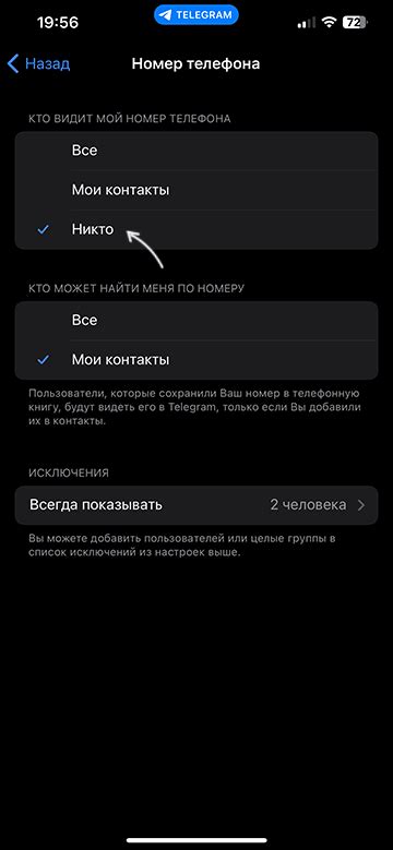 Как скрыть номер телефона в Телеграм Remontka Pro